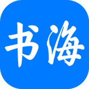 书海小说网txt免费版图标