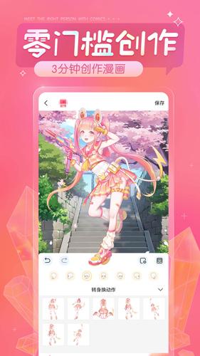 触漫APP最新版2023截图