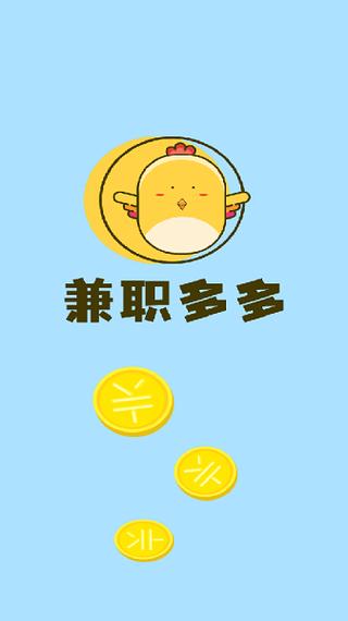 兼职多多截图