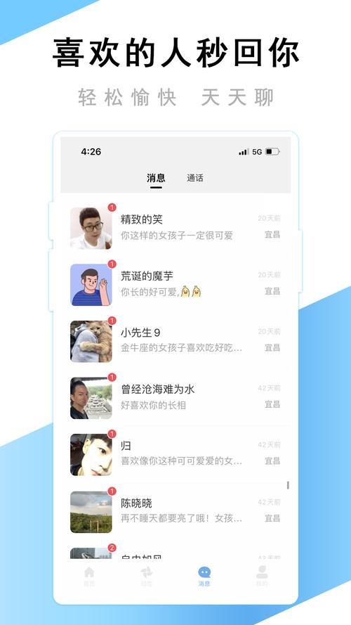 觅友聊