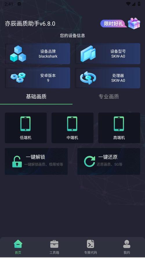 亦辰画质大师官网版图标