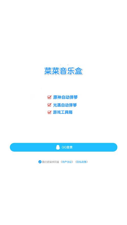 菜音乐盒自动弹琴图标
