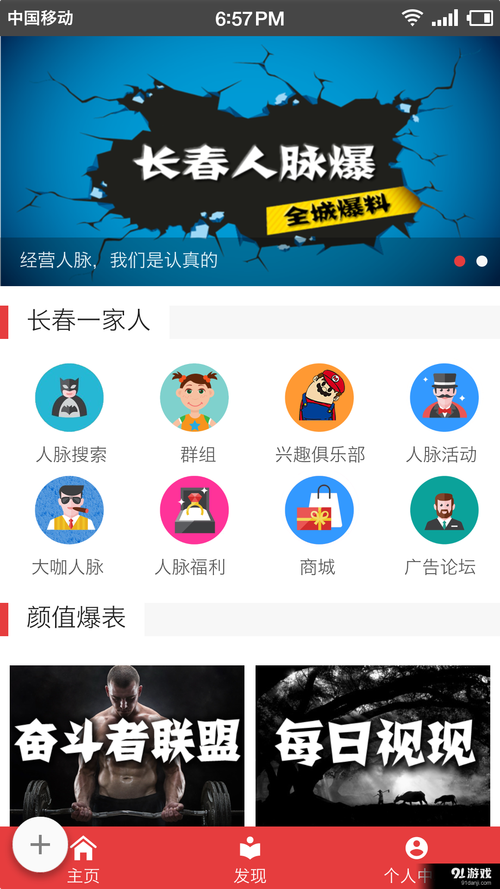 人脉帮手机版图标