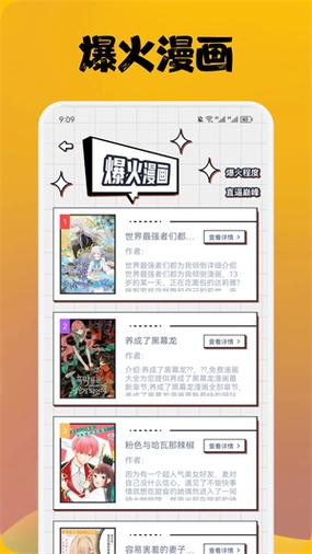喵上漫画正版2024