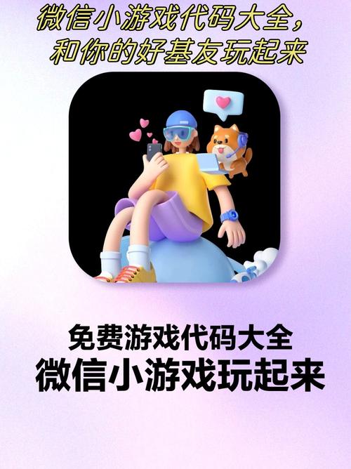微信小程序游戏破解器软件免费版手机正版截图