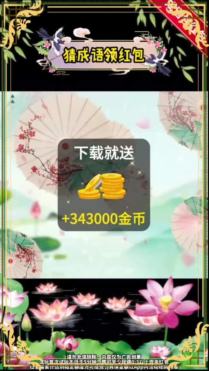猜成语拿金币app图标