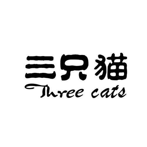 三只猫截图