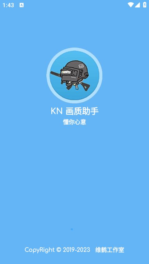 kn画质助手V7.0.3截图