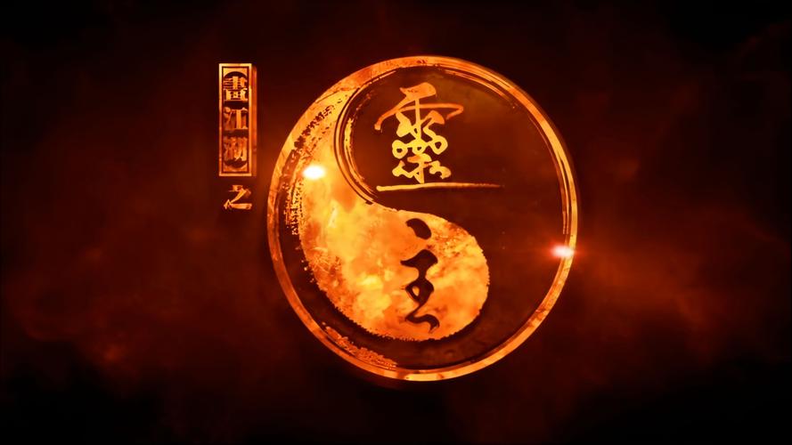 画江湖之灵主破解版下载