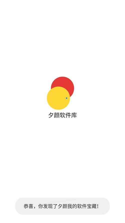夕颜软件库截图
