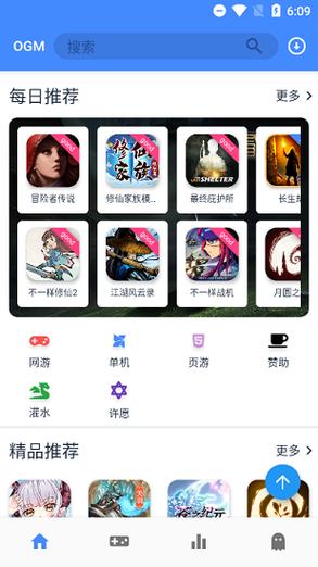 ogm游戏盒官方正版截图