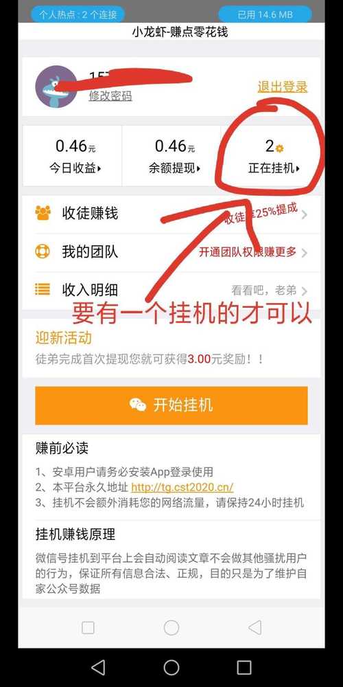 北极星挂机赚钱
