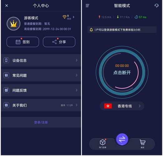 优途加速器修改版永久免费版