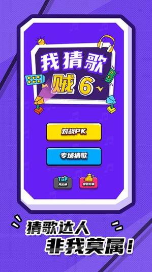 我猜歌贼6红包版图标