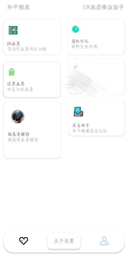 DX画质助手最新版