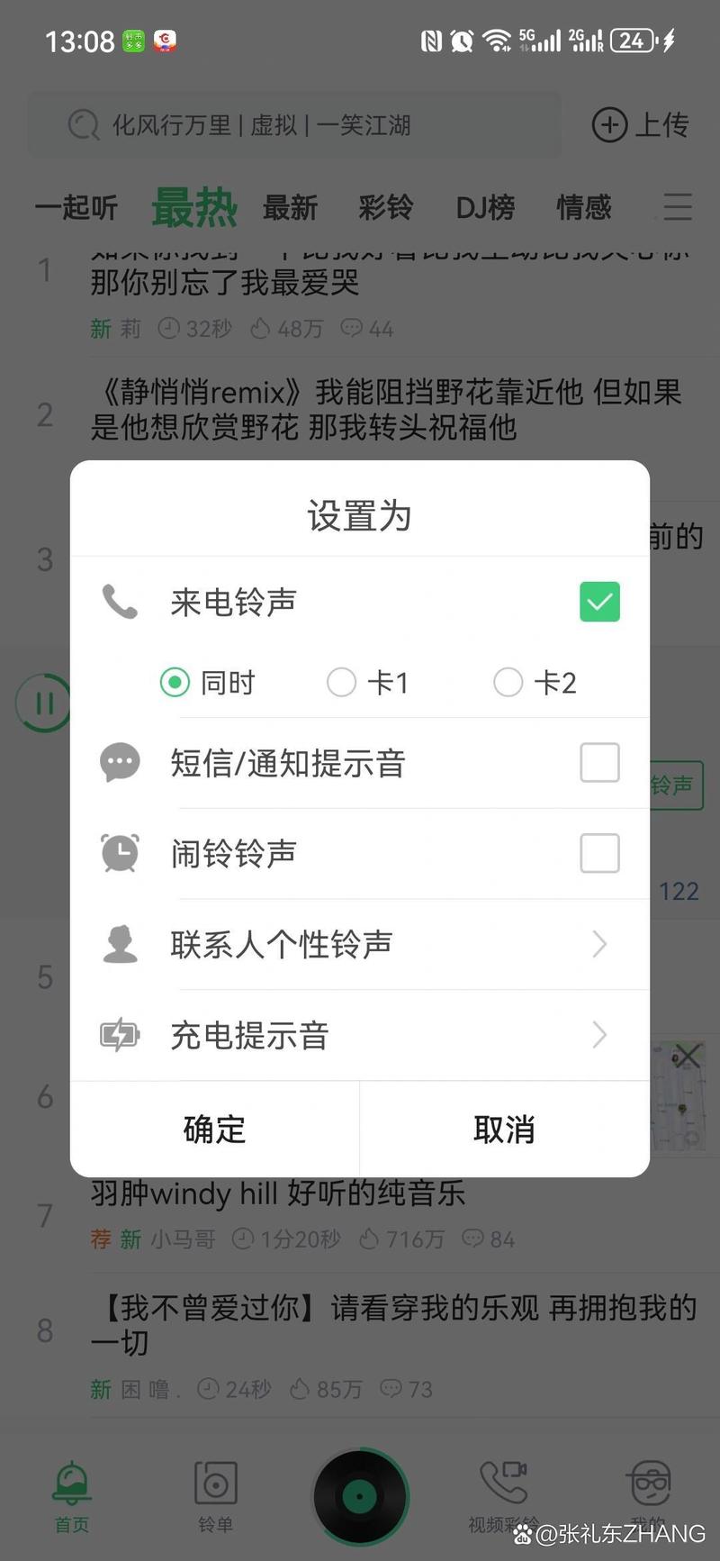电铃多多