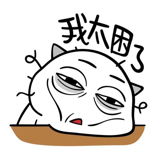 像极了经常犯困的我表情包图片高清