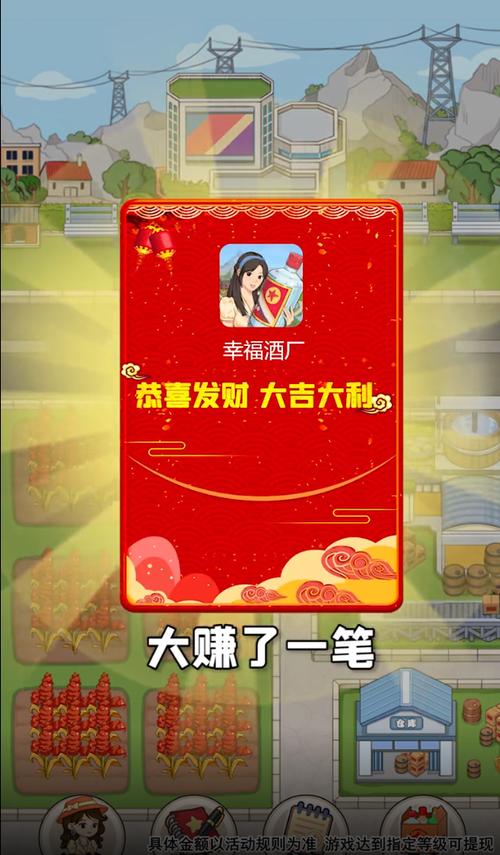 幸福酒厂官方红包版图标