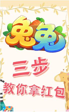 兔兔红包游戏截图