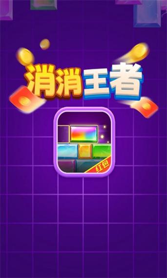 消消英雄红包版