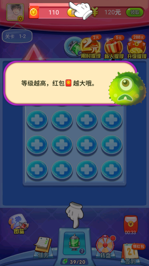 打爆病毒红包版