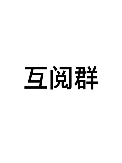 互阅魔盒官方版图标