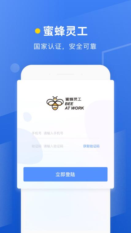 蜜蜂灵工截图
