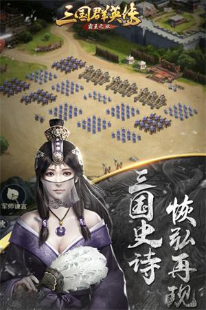 三国群英传霸王之业刷元宝app