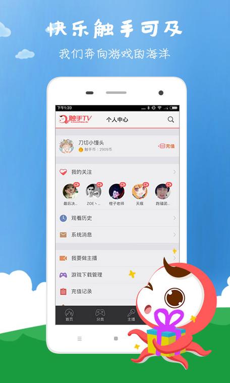 触手tv手游最新版