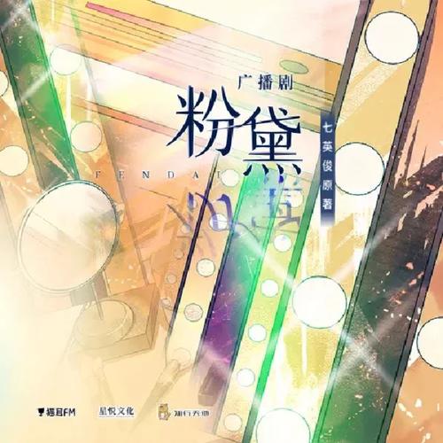 粉黛漫画安卓版图标