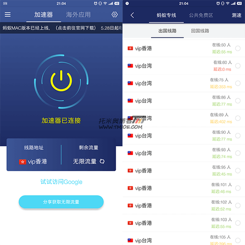 蚂蚁加速器无限流量版