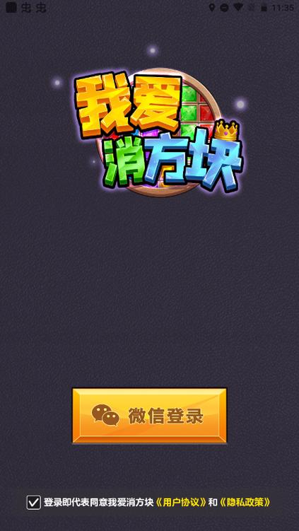 我爱消方块红包版赚钱下载图标