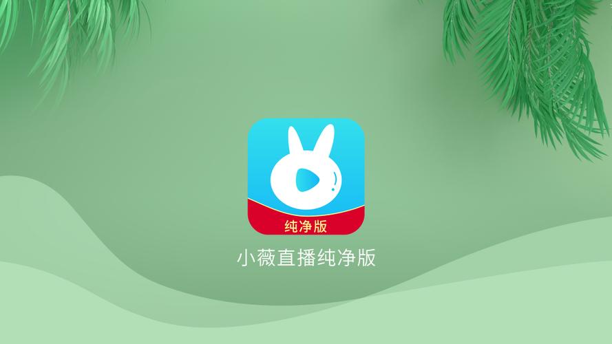 小薇直播2023最新版下载安装游戏截图