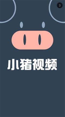 小猪小视频图标