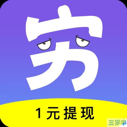 穷啦赚钱APP截图