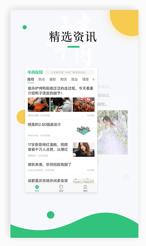 中青头条app