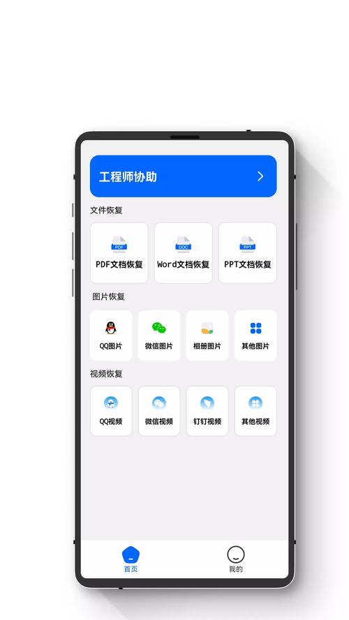 智能恢复数据大师app