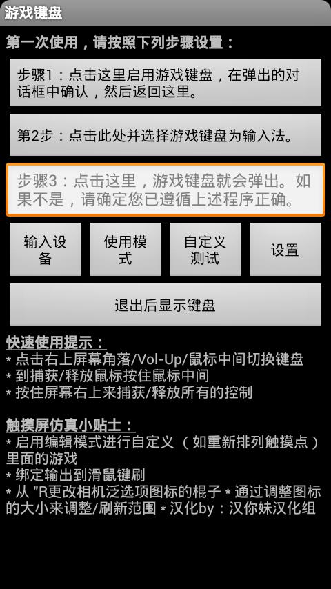 游戏键盘gamekeyboard中文版