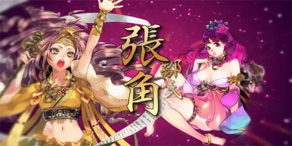 三国艳义爆衣版截图