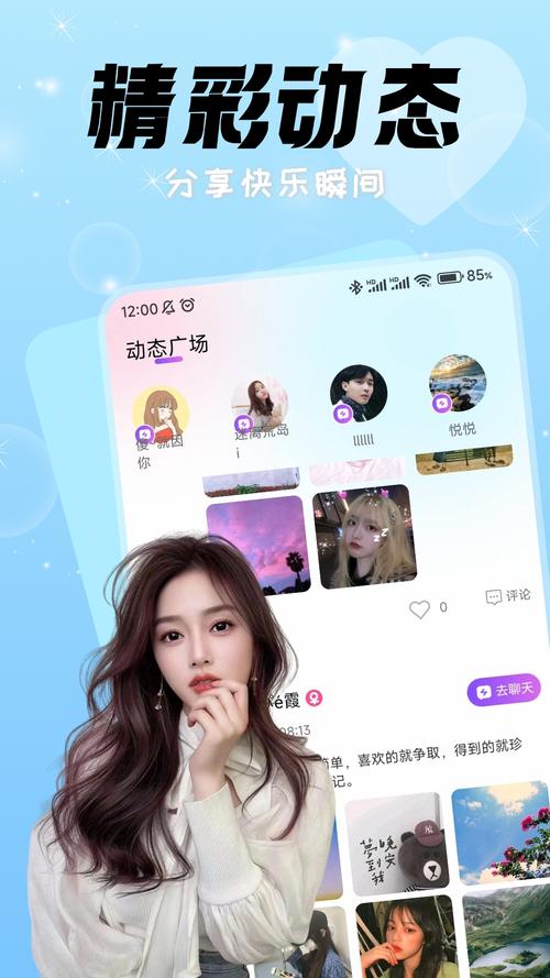 觅缘聊天约会软件截图