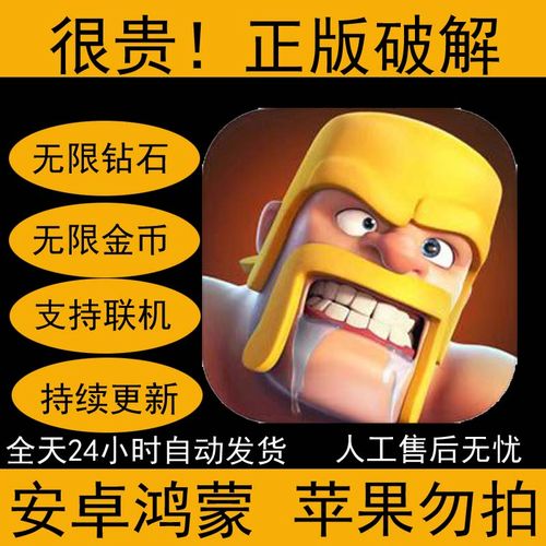 部落冲突17本无限宝石版下载无限金币版截图