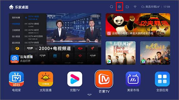 中国互联网电视 电视版app