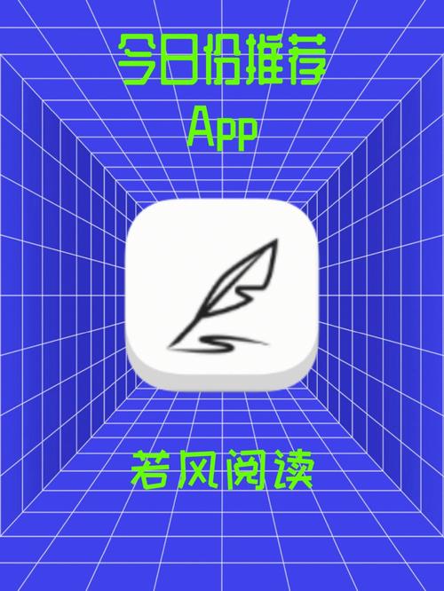 若风阅读去广告版图标
