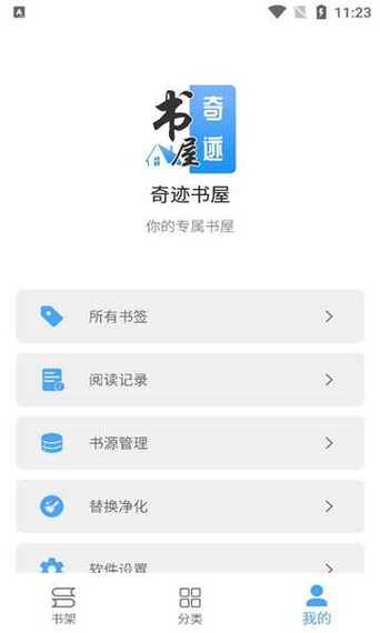 奇迹书屋软件截图
