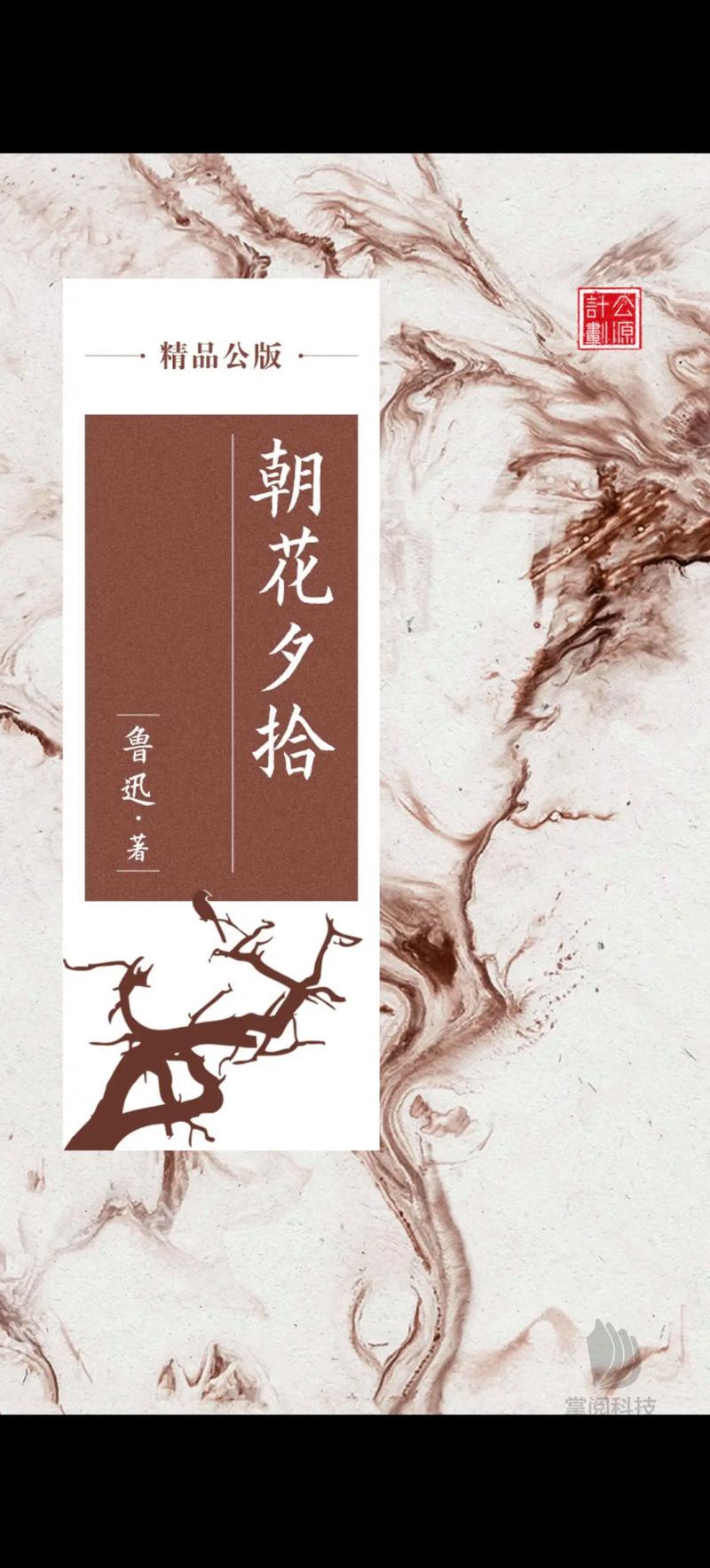 朝花免费小说截图