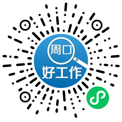周口好工作