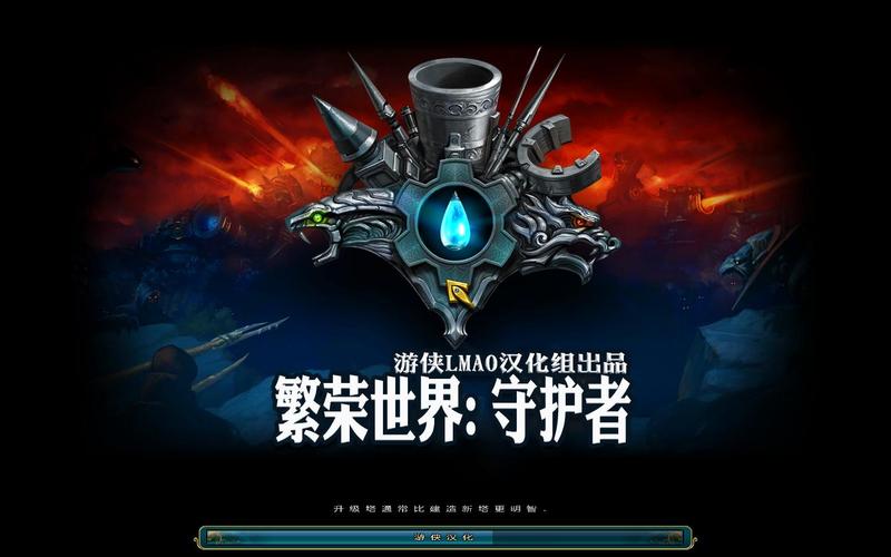 繁荣世界守护者修改器最新版截图