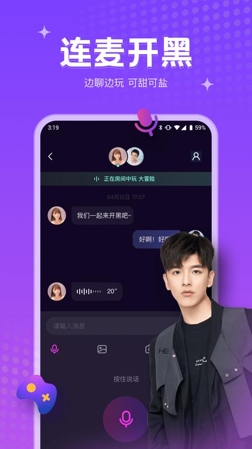 吱语app