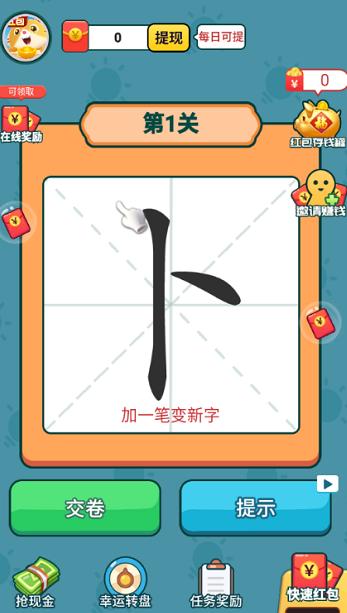 汉字黄金屋官方版