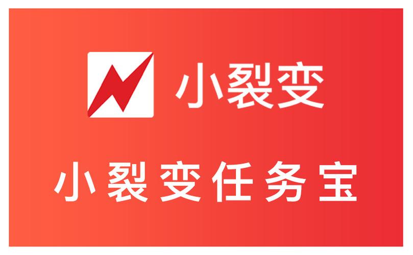 小裂变任务宝